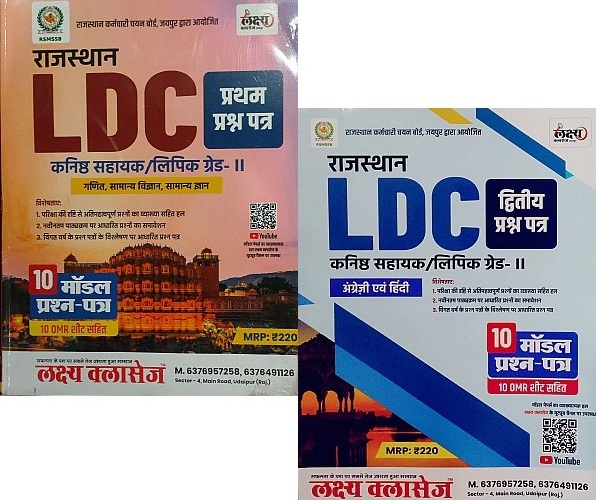 Buy Lakshya Classes LDC Grade 2nd Combo Of 2 Book Part 1st and Part 2nd Model Papers With OMR ...